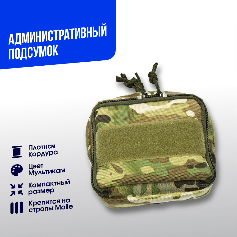 Подсумок ASR административный MC (ASR-ADM-MC)