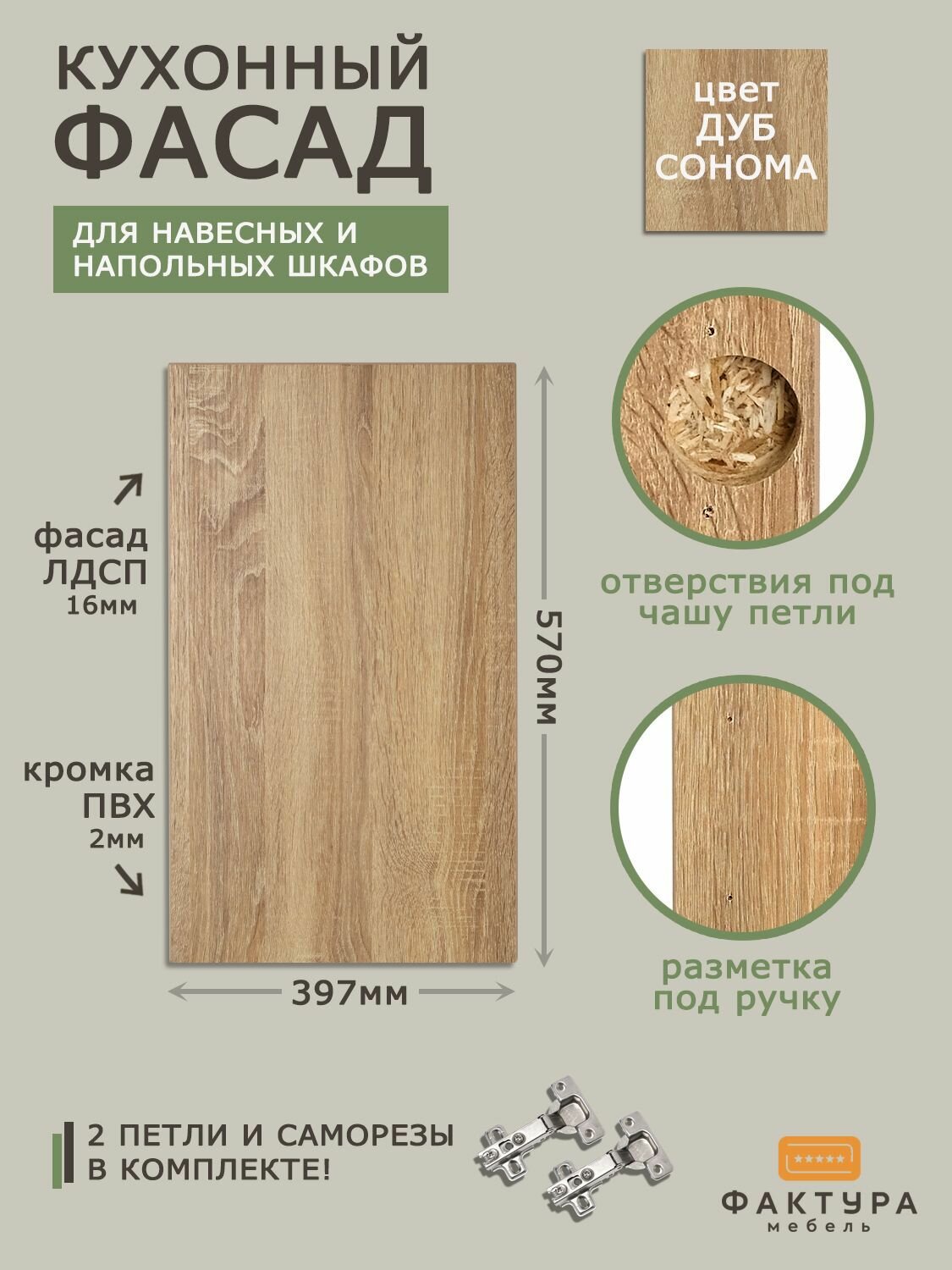 Фасад кухонный 570 397 Дуб сонома