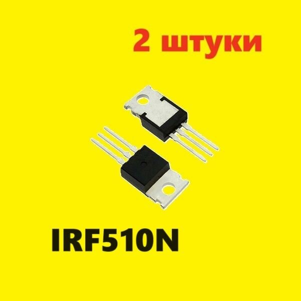 IRF510N транзистор (2 шт.) корпус TO-220AB схема, аналог IRF510PBF характеристики цоколевка datasheet MOSFET ТО-220