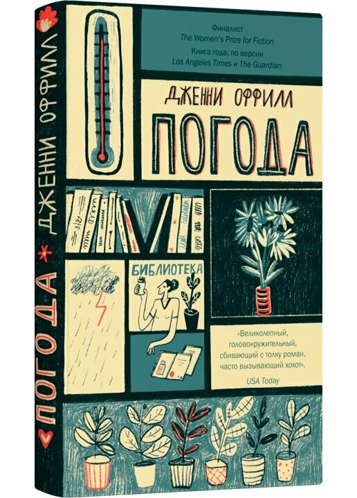 Погода / Оффил Д.