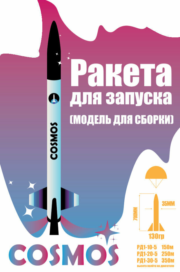 Конструктор "Cosmos" многоразовая летающая ракета своими руками