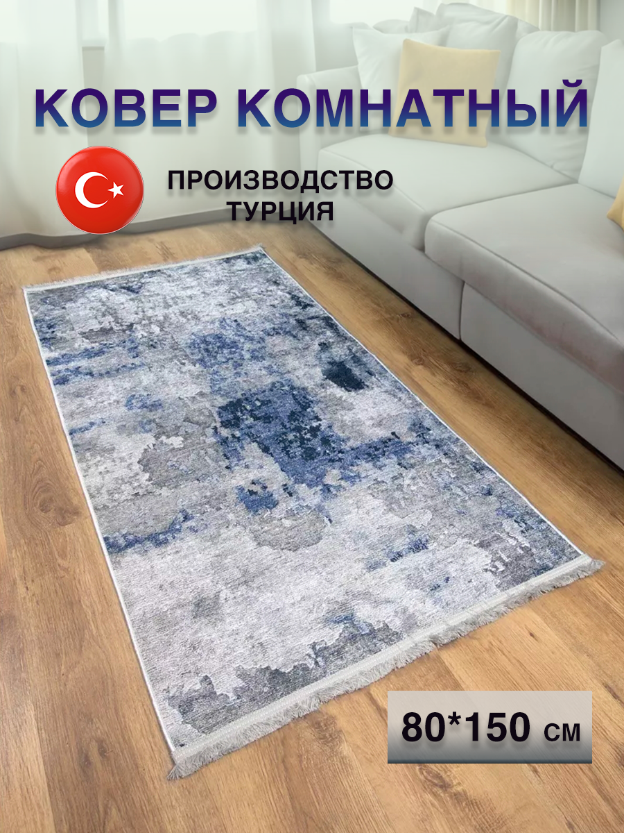 Турецкий комнатный ковер килим из хлопка Turk-kilim 9, 80*150 см
