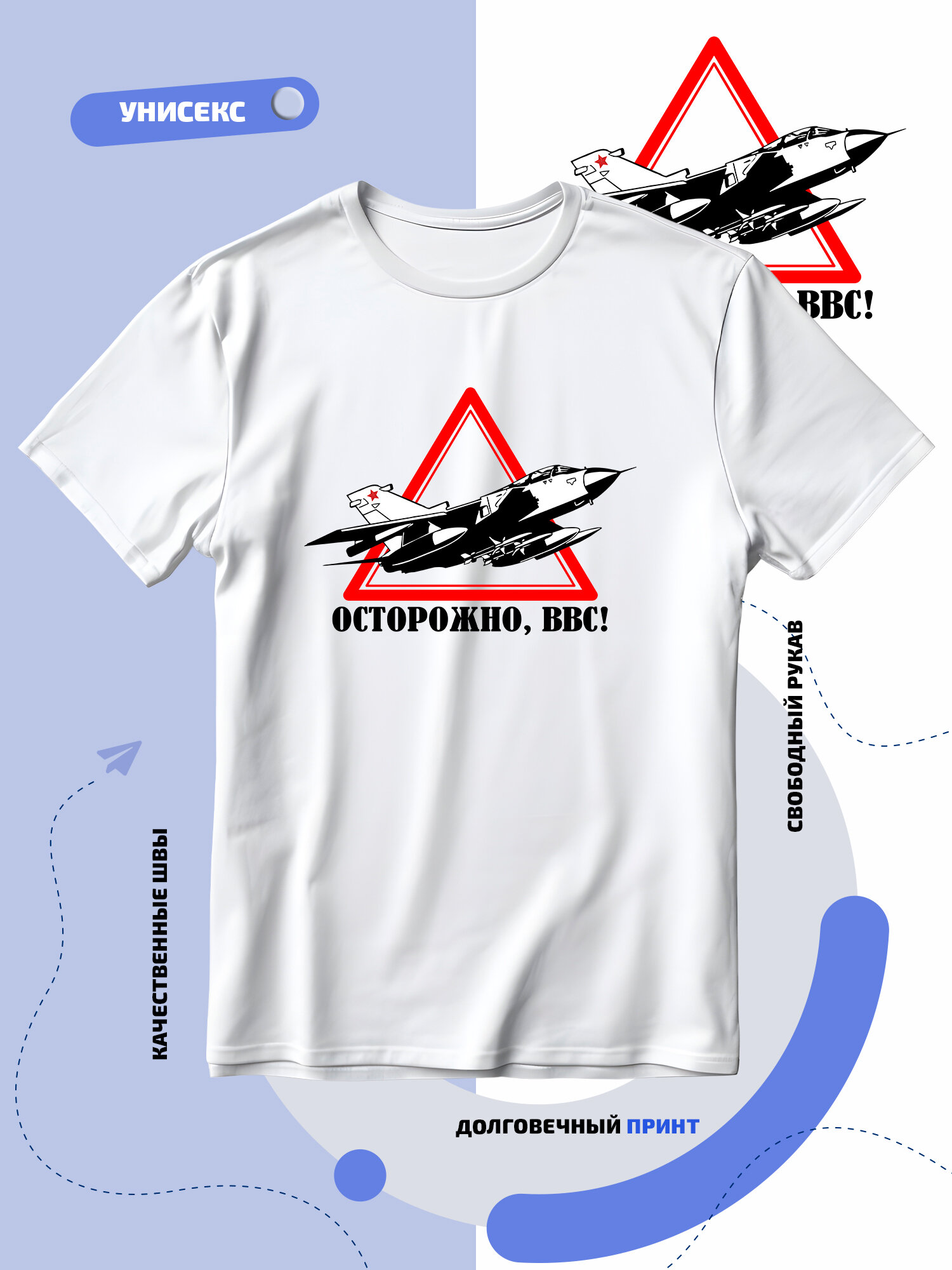 Футболка ВВС России самолеты