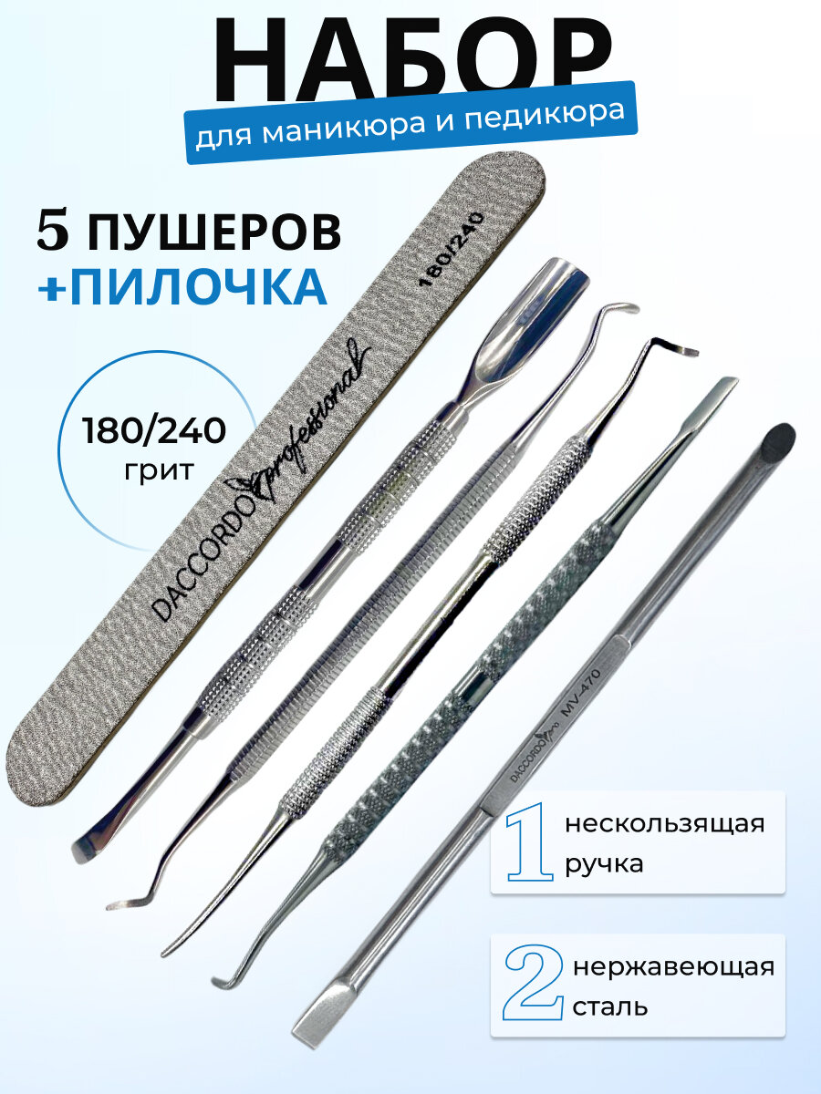 Инструмент для маникюра и педикюра , набор 6 предметов