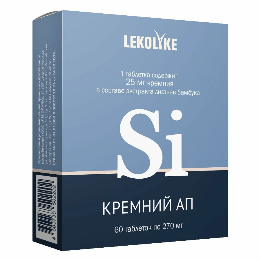 Lekolike Кремний АП таблетки 270мг N60