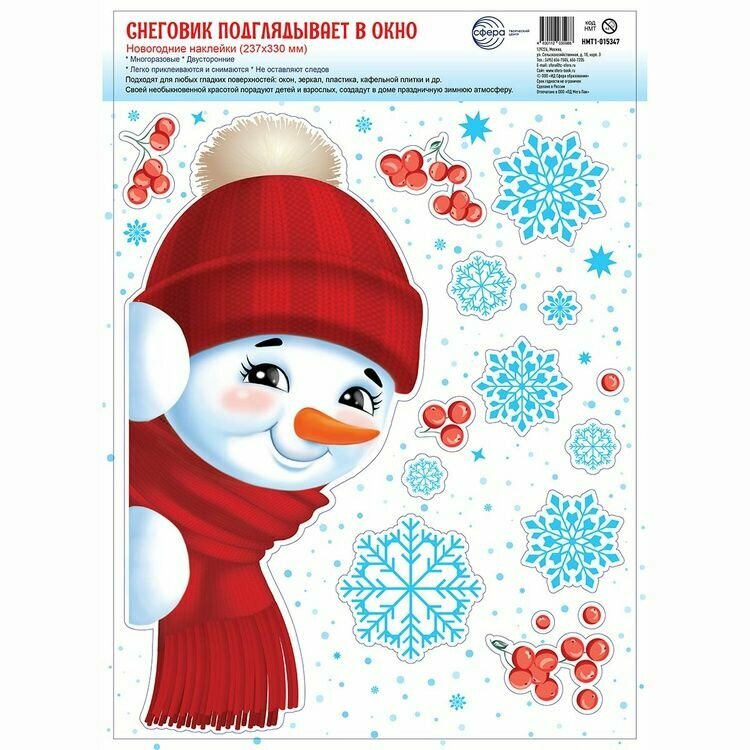 Наклейка на окно Снеговик 24 х 33см