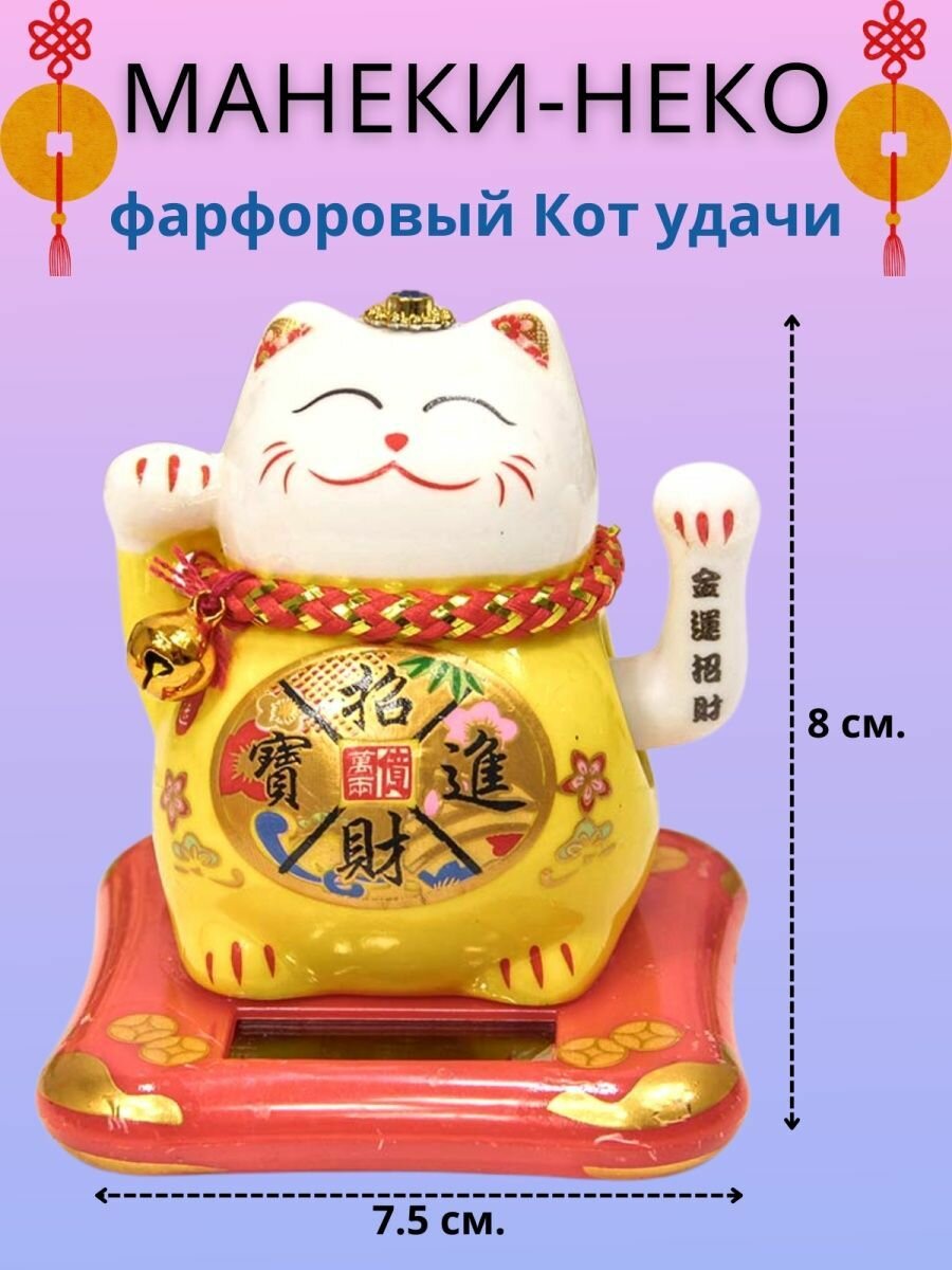 Статуэтка Манэки-Нэко Кот удачи Фен шуй