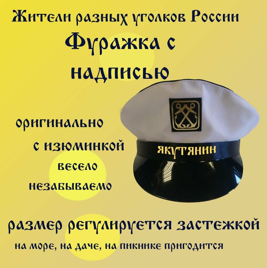 Панама морская мужская житель Якутск