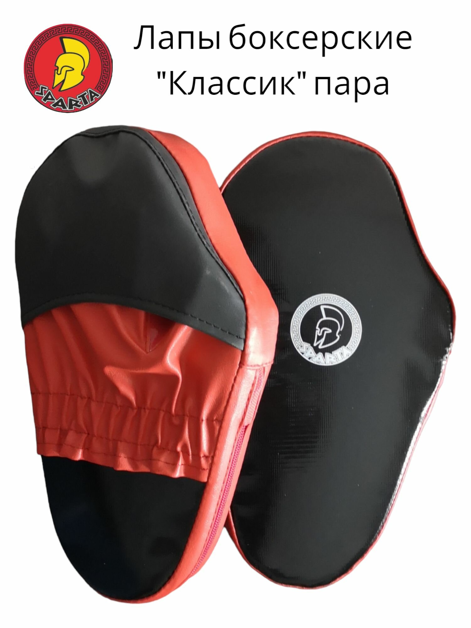 Лапы боксерские "Классик" тренировочные, мягкие