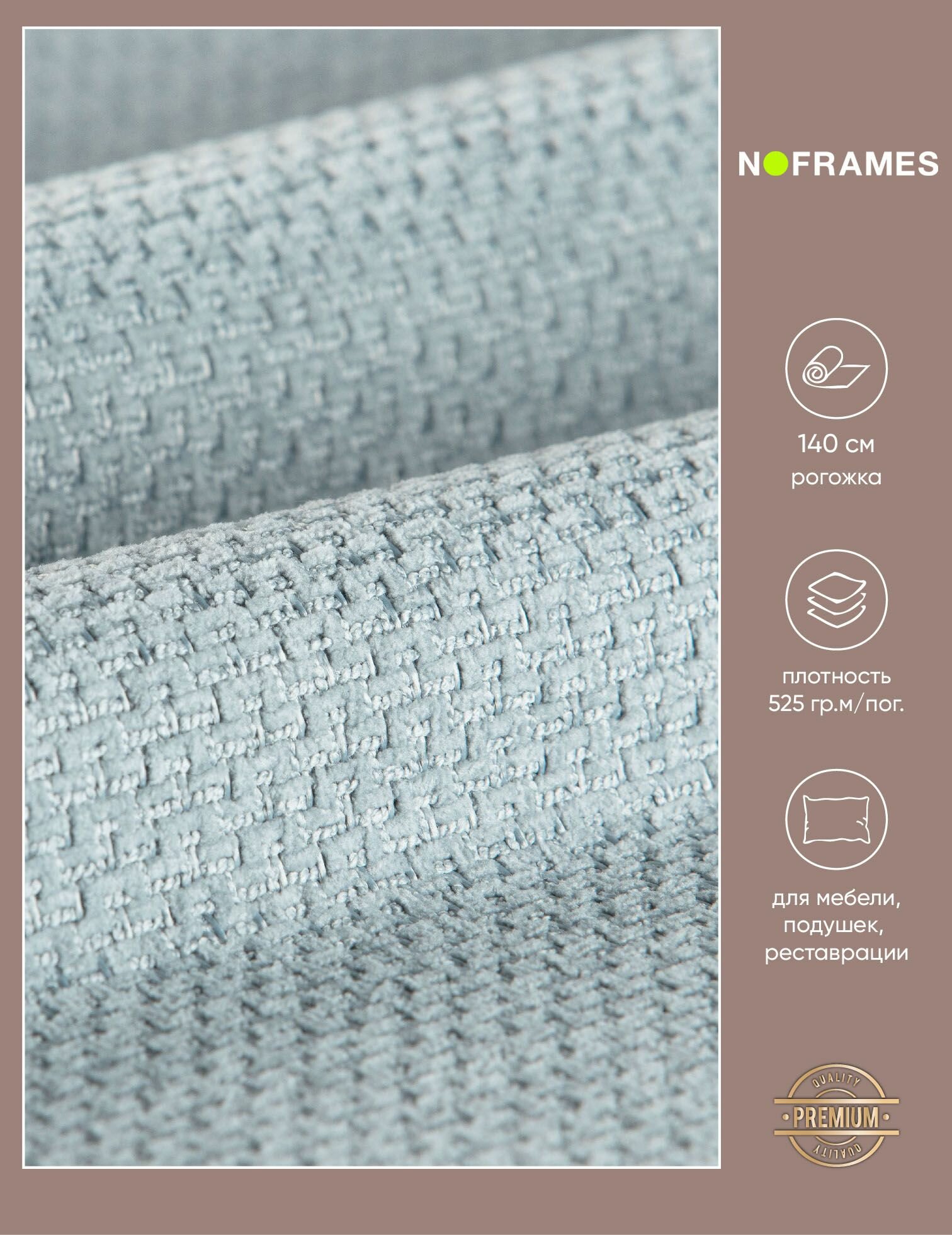 Ткань мебельная, рогожка NO-FRAMES, "Primo" col.06