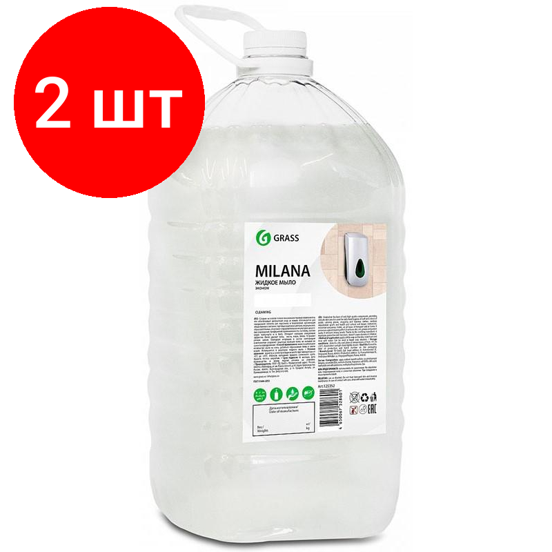 Комплект 2 штук, Мыло жидкое ПРОФ Grass/MILANA эконом ПЭТ, 5л