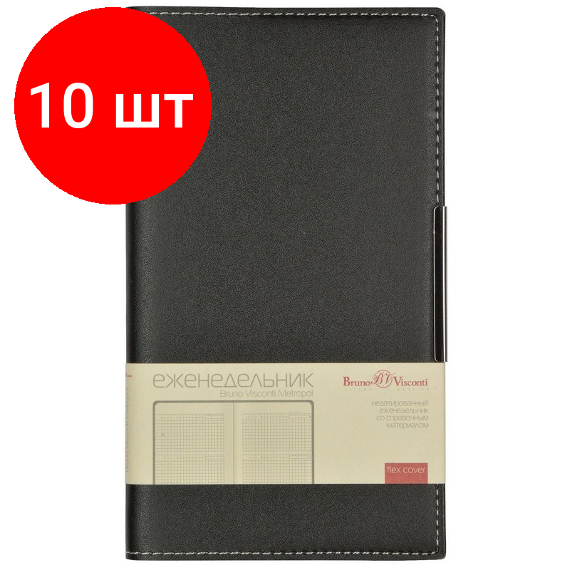 Комплект 10 штук, Еженедельник недатированный черный А6METROPOL 3-492/03
