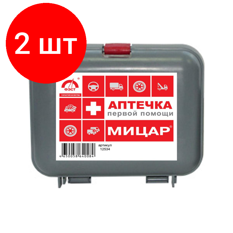 Комплект 2 штук, Аптечка дорожная Мицар состав №2 (12534)