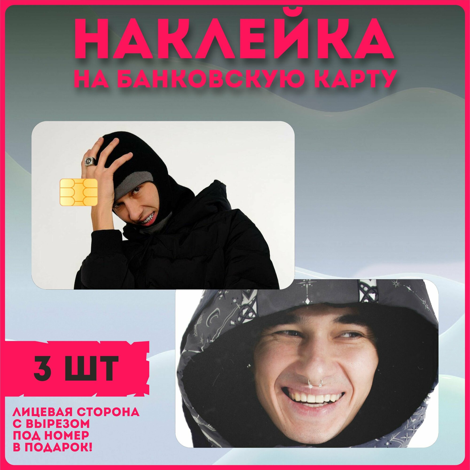 Наклейка на банковскую карту реп OBLADAET