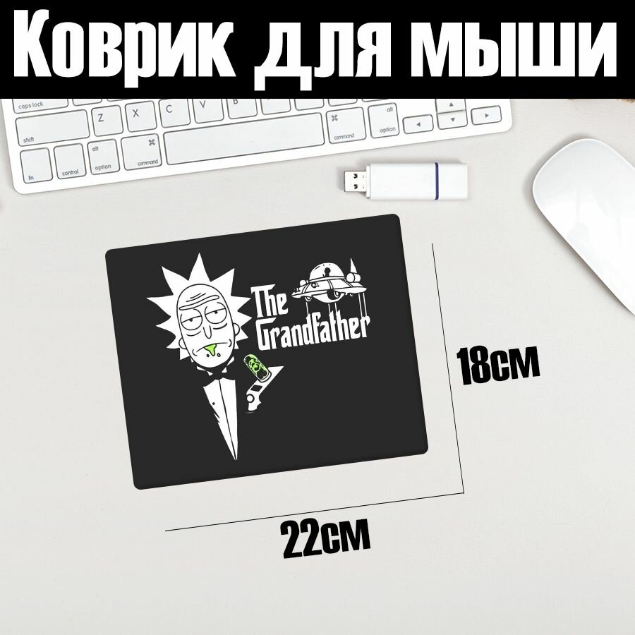 Коврик для мыши 18х22 с принтом "Рик и Морти№2"