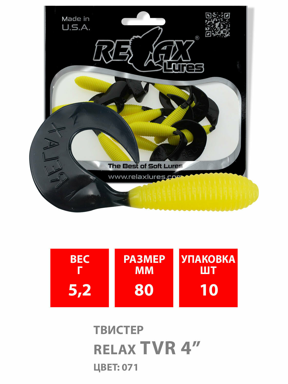 Силиконовая приманка для рыбалки Relax Tvister 4" 80mm 5.2g цвет 071 10шт