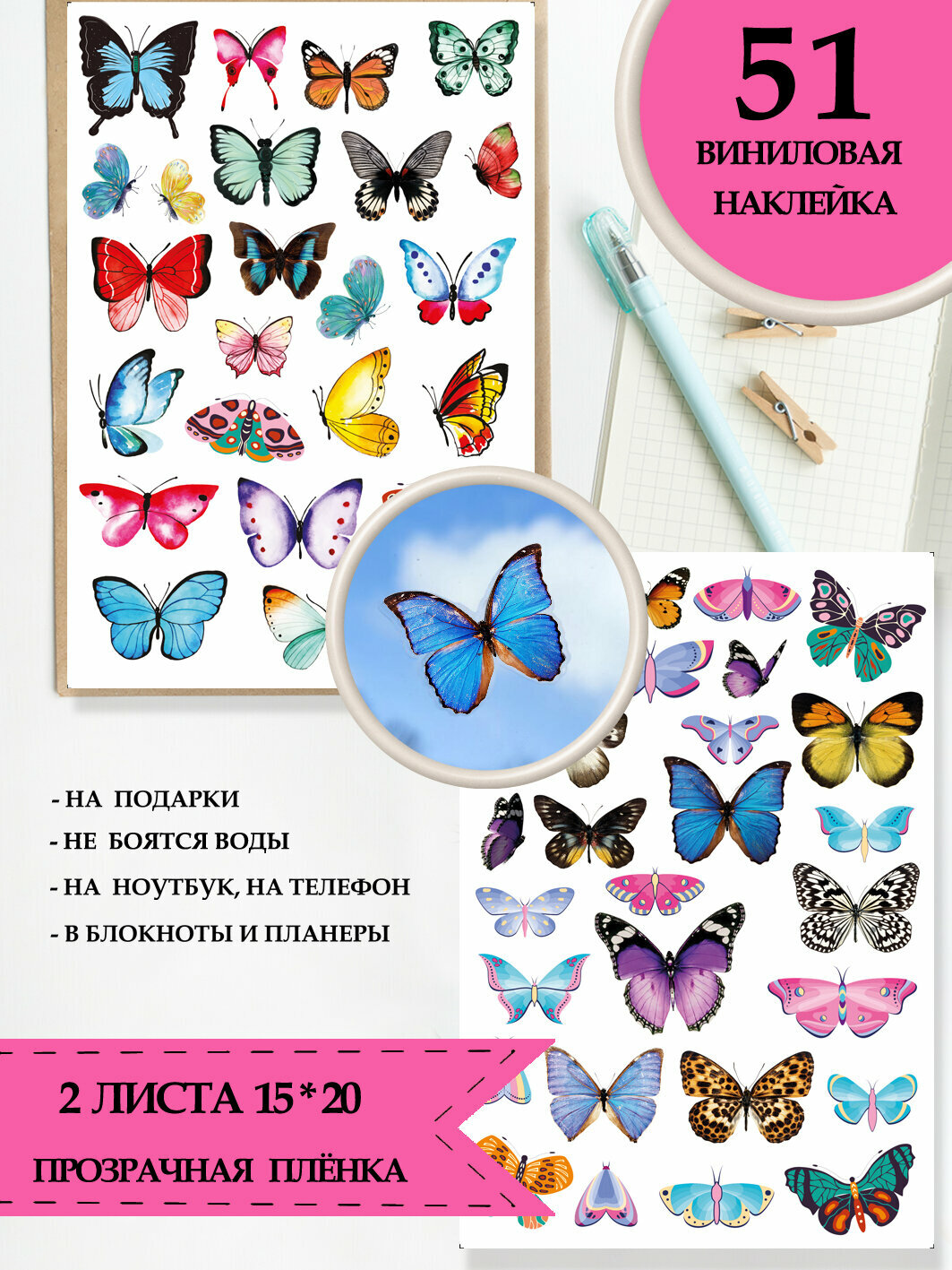 Бабочки наклейки стикеры на прозрачной пленке
