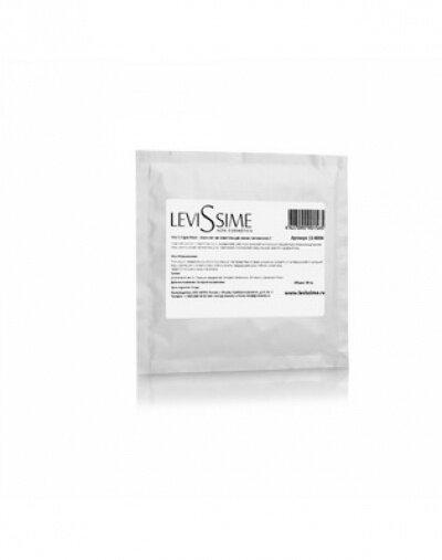 Альгинатная осветляющая маска с витамином С LeviSsime Vita C Algae Mask, 30 гр