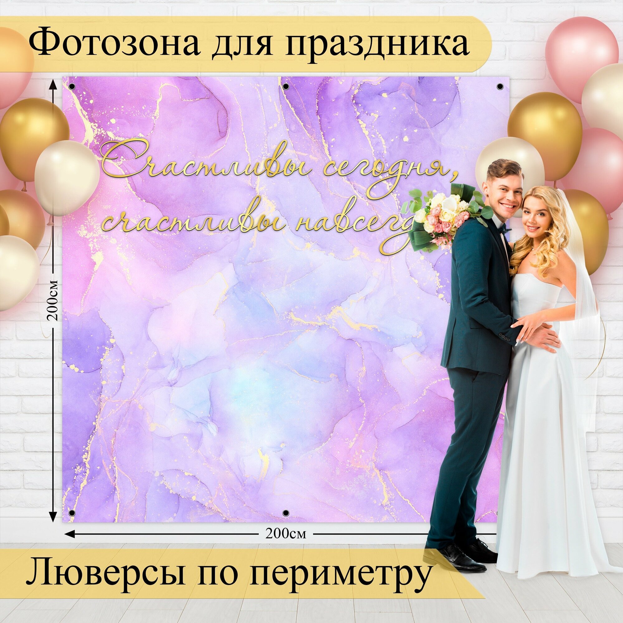 Фотозона баннер на свадьбу/ свадебный декор