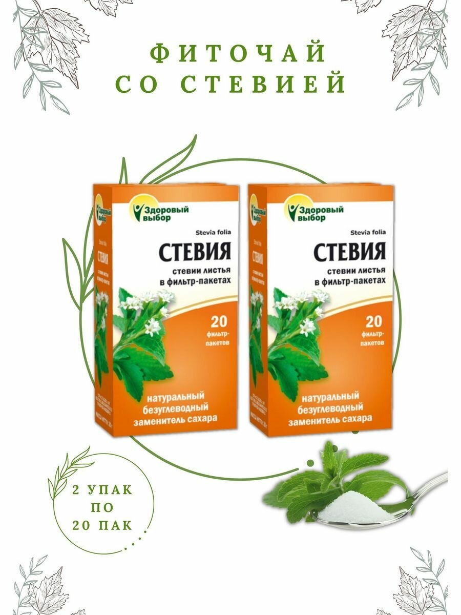 Стевия fitera premium фиточай, натуральный заменитель сахара 20 шт фильтр-пакеты 2уп