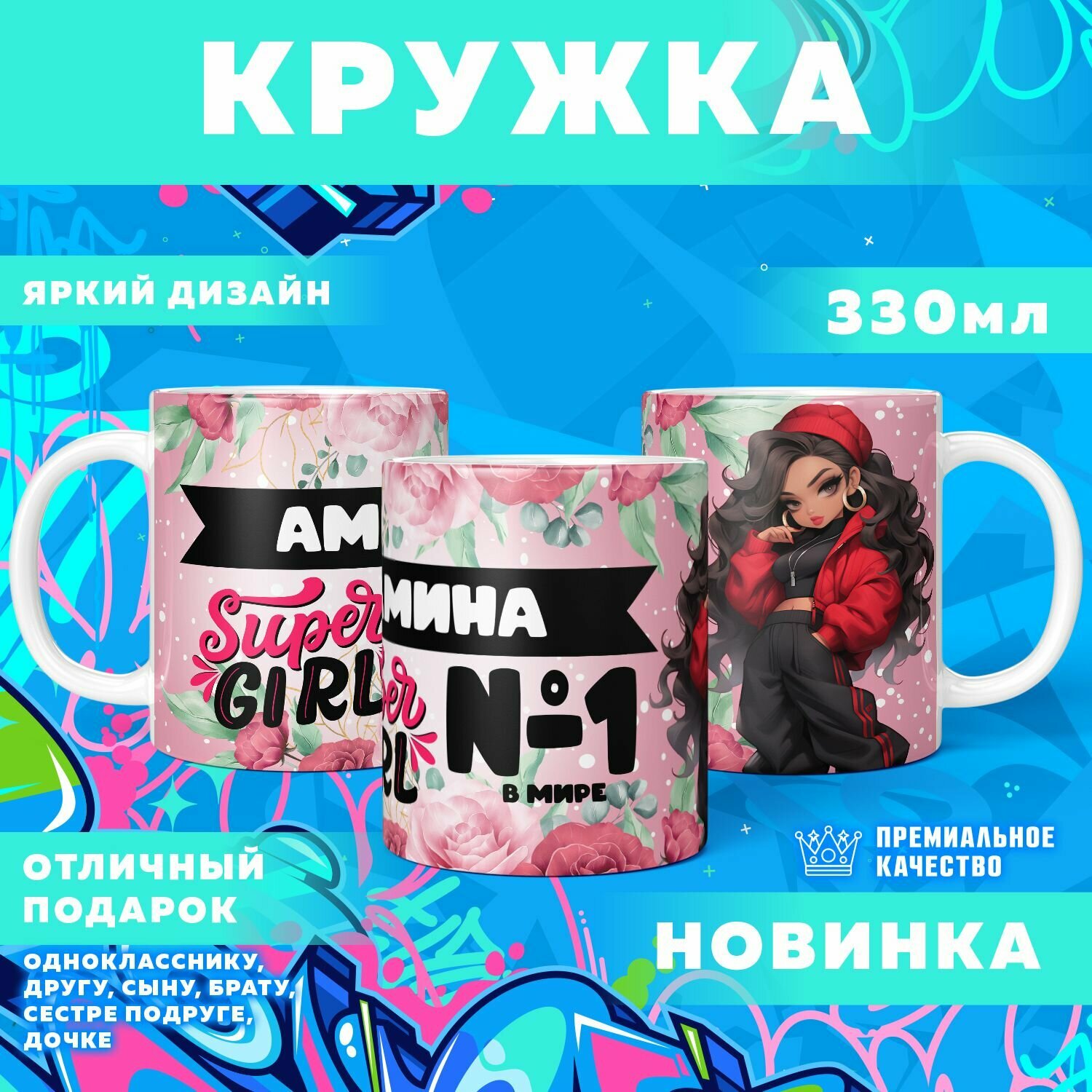 Кружка "С именем Амина" PrintMania 330мл