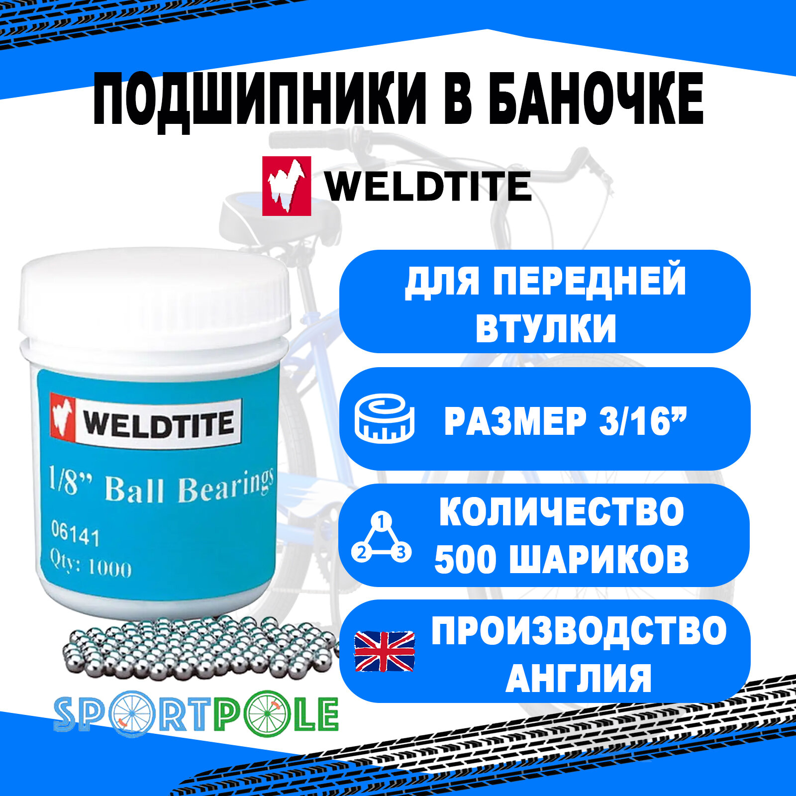 Подшипник 7-06143 передней втулки 3/16 500 шариков в баночке WELDTITE