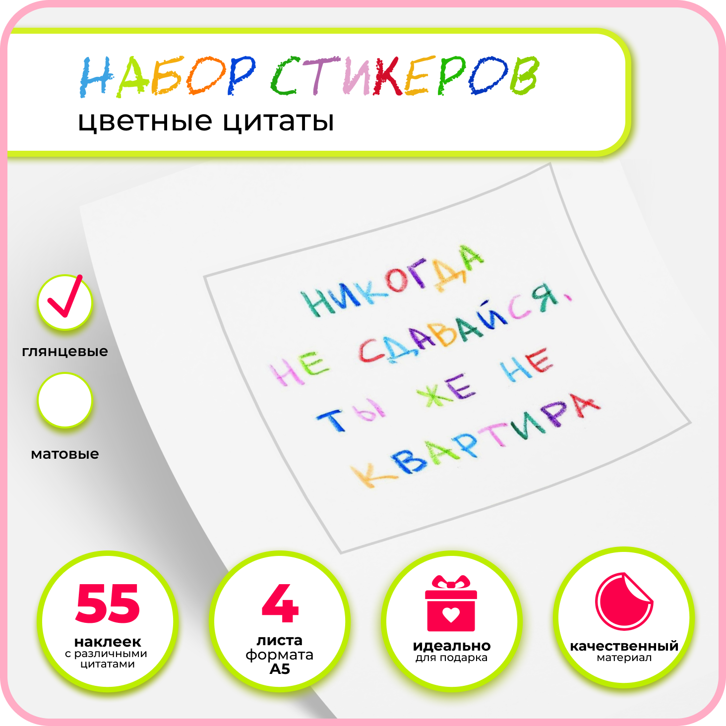 Набор глянцевых стикеров для творчества на телефон, ноутбук, чехол, ежедневник, блокнот, интерьер
