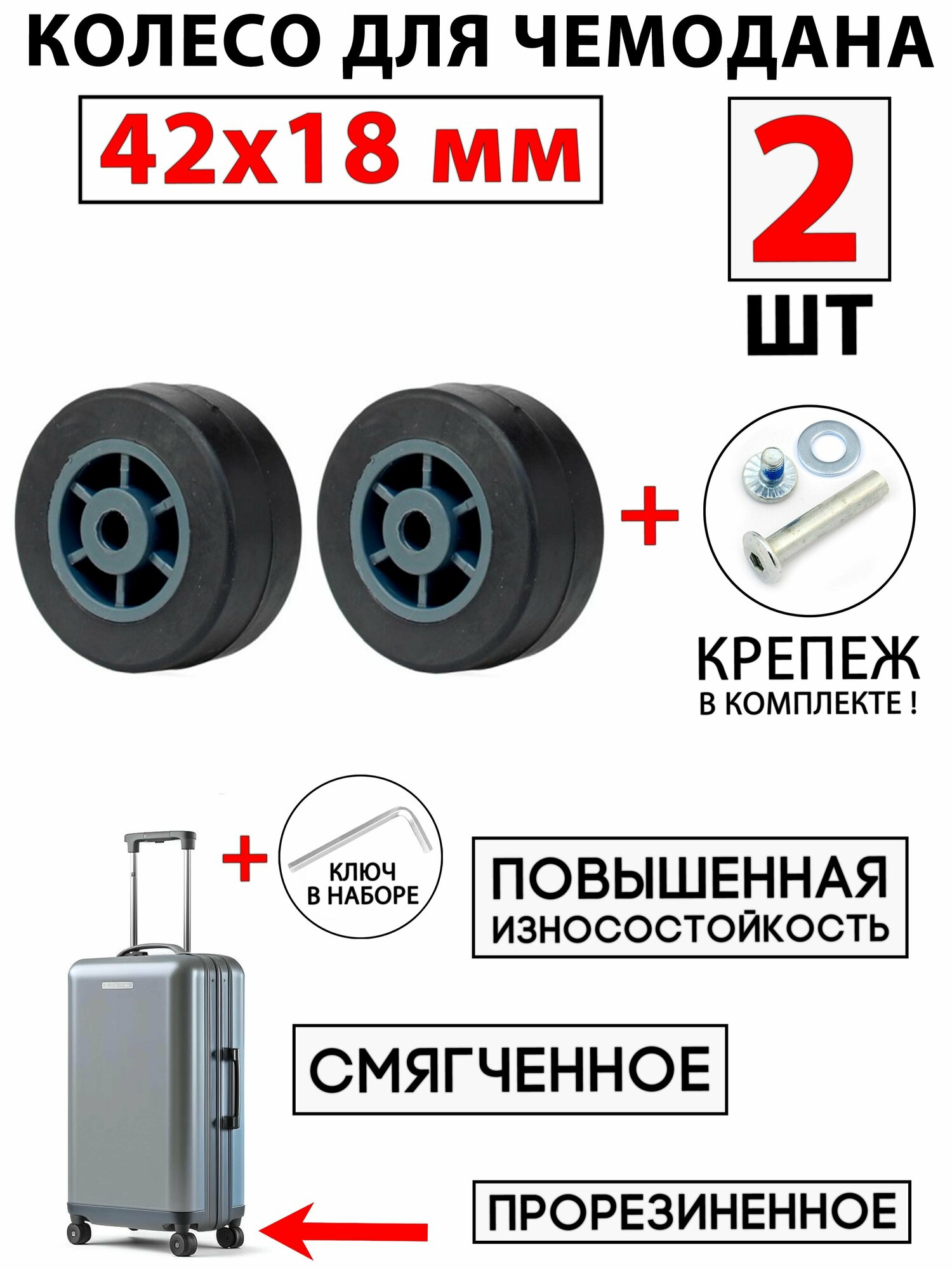 Колесо для чемодана BAGBOX24