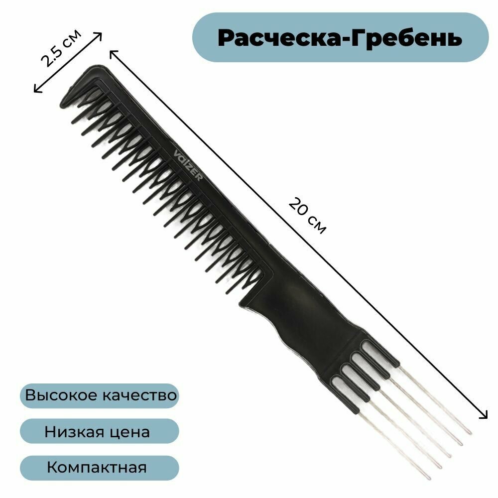Расческа гребень "Valzer" для окраски и укладки волос 20 см.
