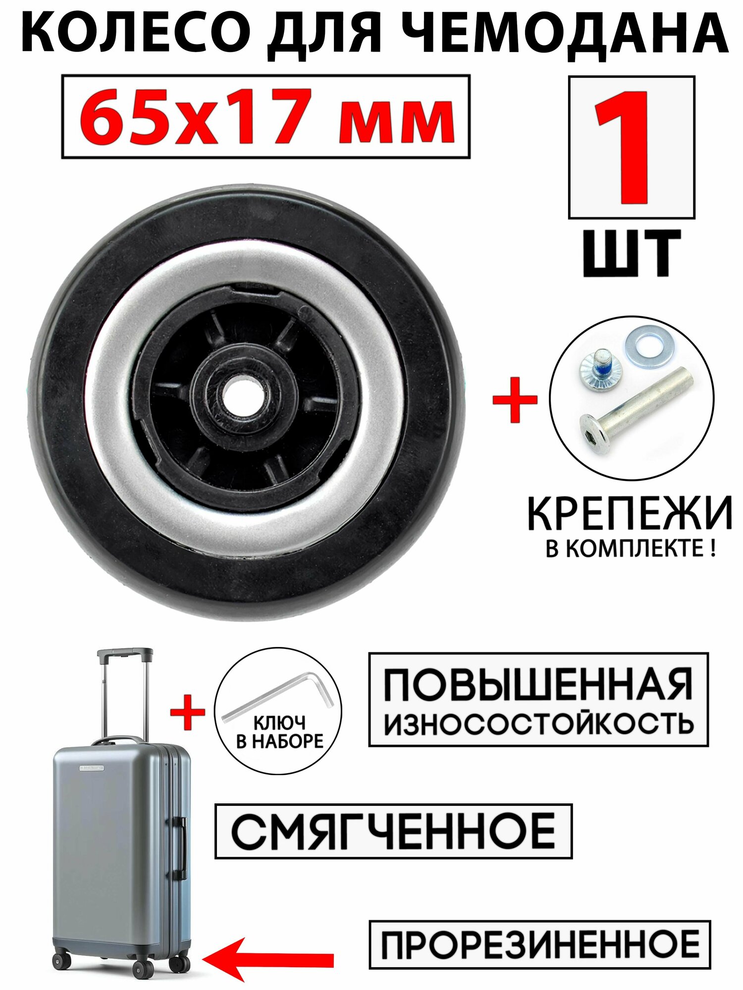 Колесо для чемодана BAGBOX24