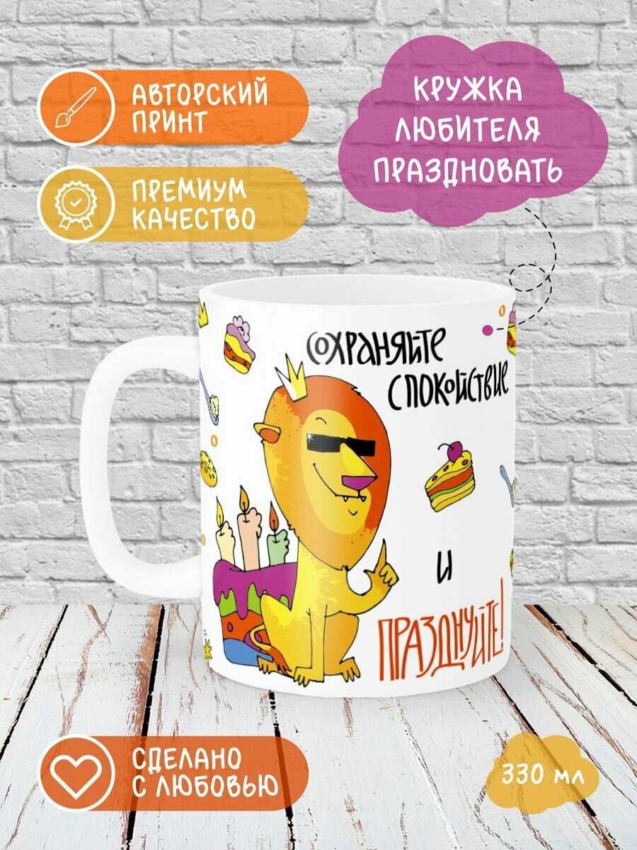 Кружка Printech "на ДР подарок офис юмор маме папе другу Лев" 330мл CU-PP28P4-W/S