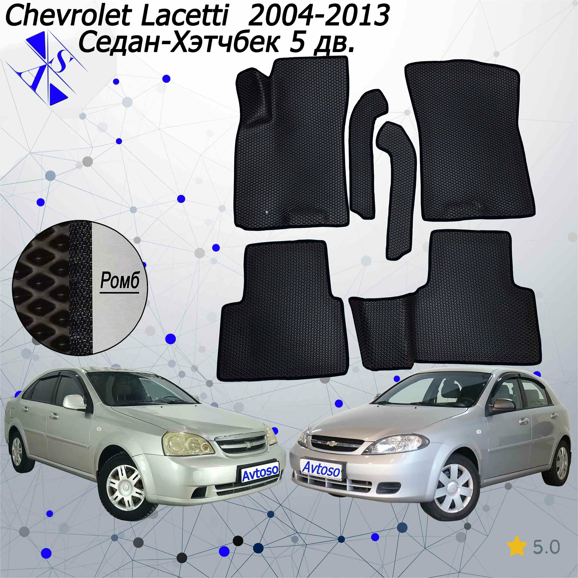 Автомобильные коврики EVA/ЕВА/ЭВА для Chevrolet Lacetti 2004-2013 с передними боковинами черный черный