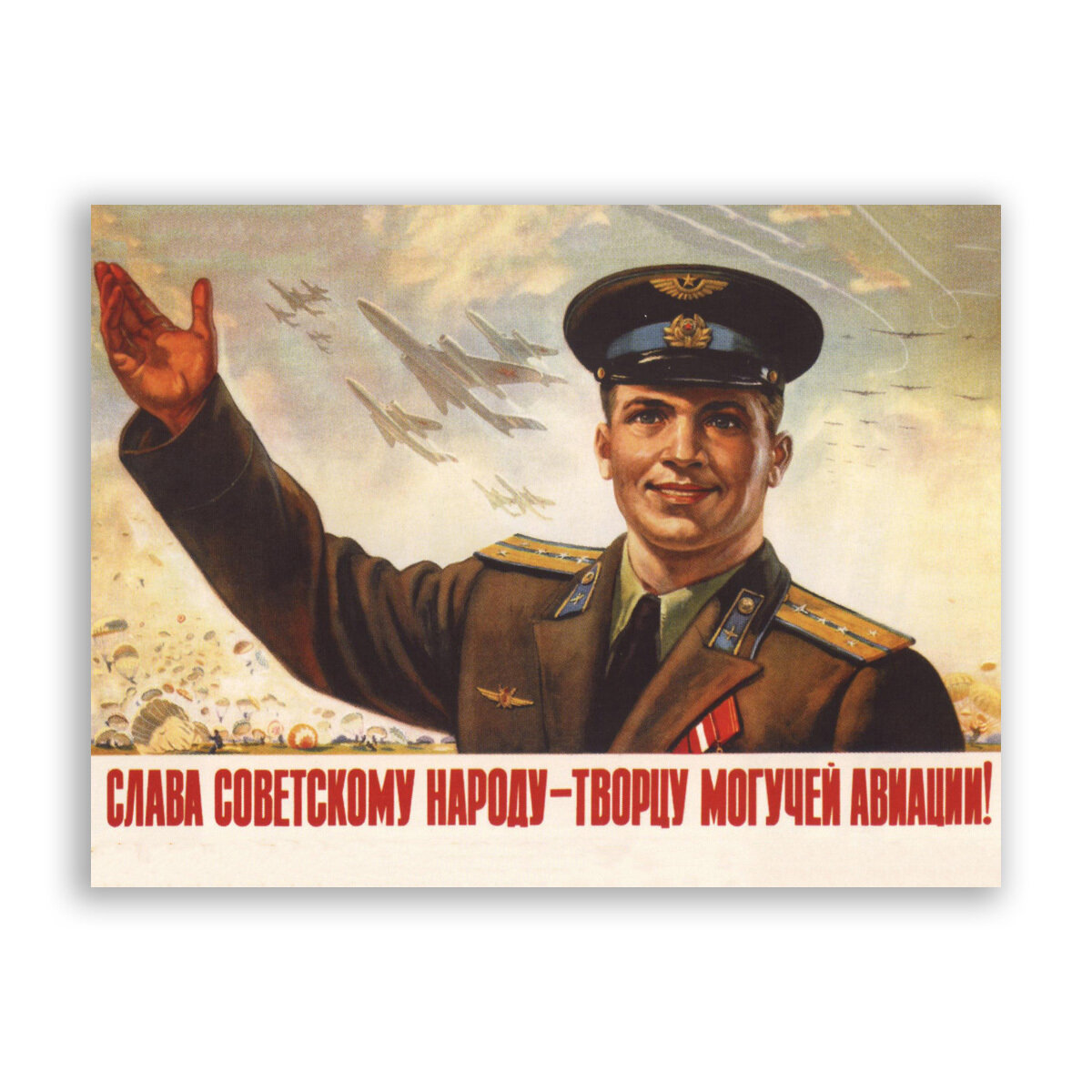 Советский постер, плакат на бумаге / Слава советскому народу - творцу могучей авиации / Размер 30 x 40 см