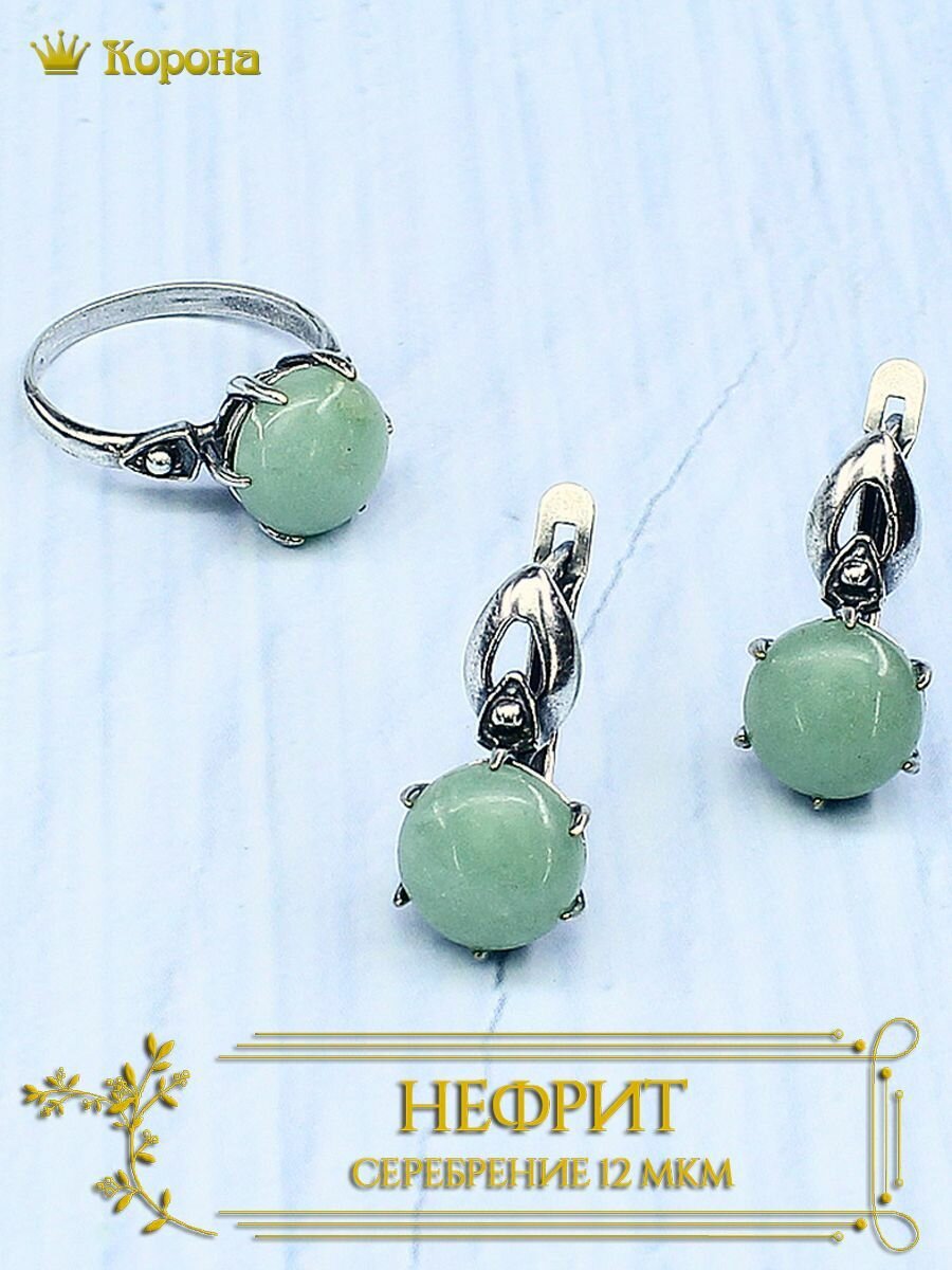 Комплект бижутерии: кольцо, серьги, нефрит