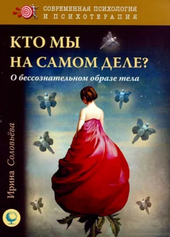 Кто мы на самом деле? О бессознательном образе тела