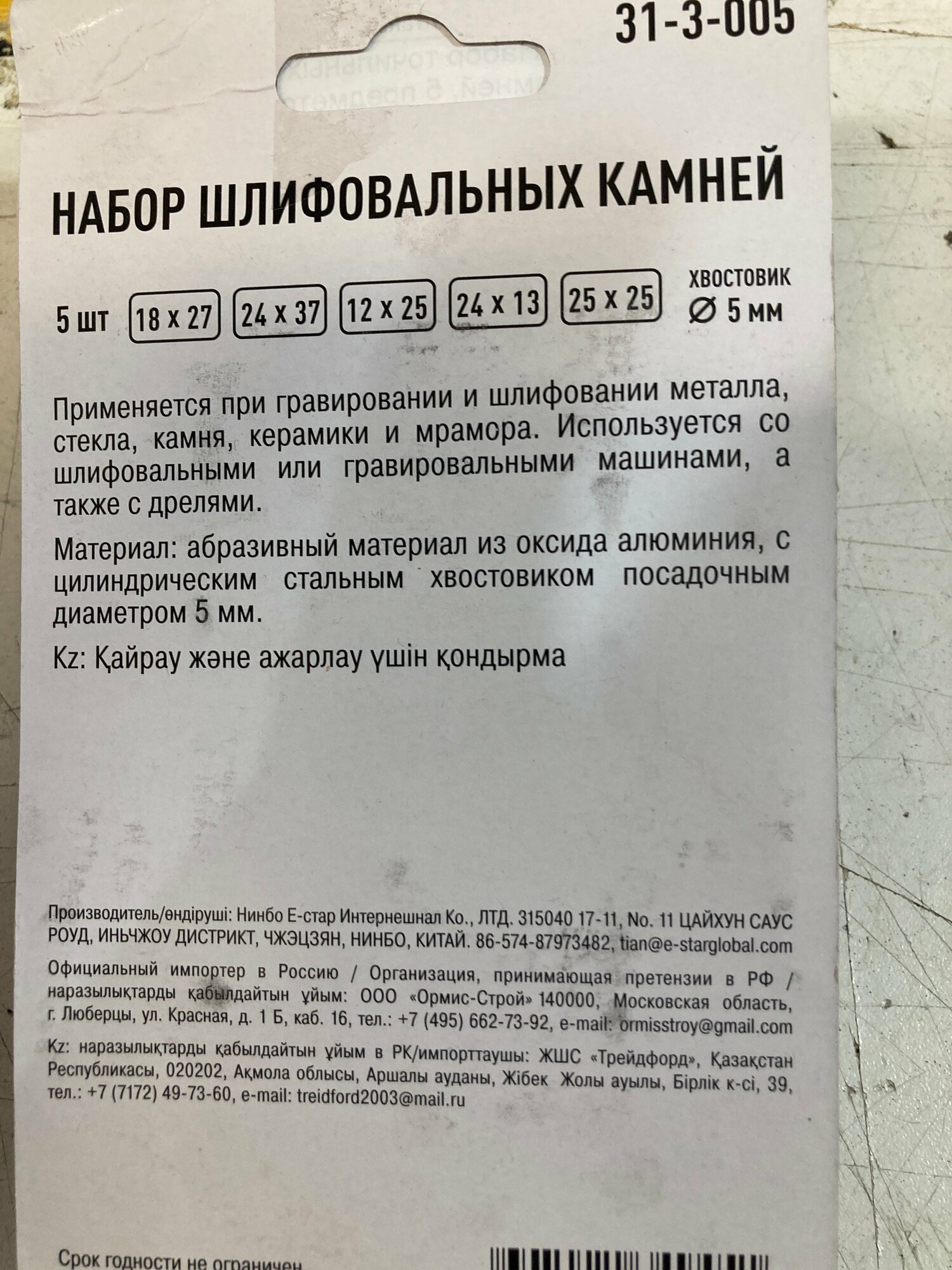 Набор шлифовальных камней 5 шт. РемоКолор 31-3-005