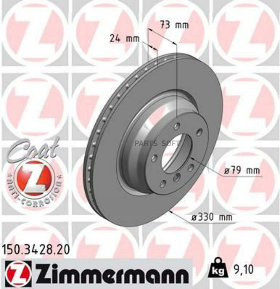 ZIMMERMANN 150 3428 20 диск торм BMW 1/3/X1 E81/E90/E84 2.0/2.5/3.0 перед. Вент. 05-11
