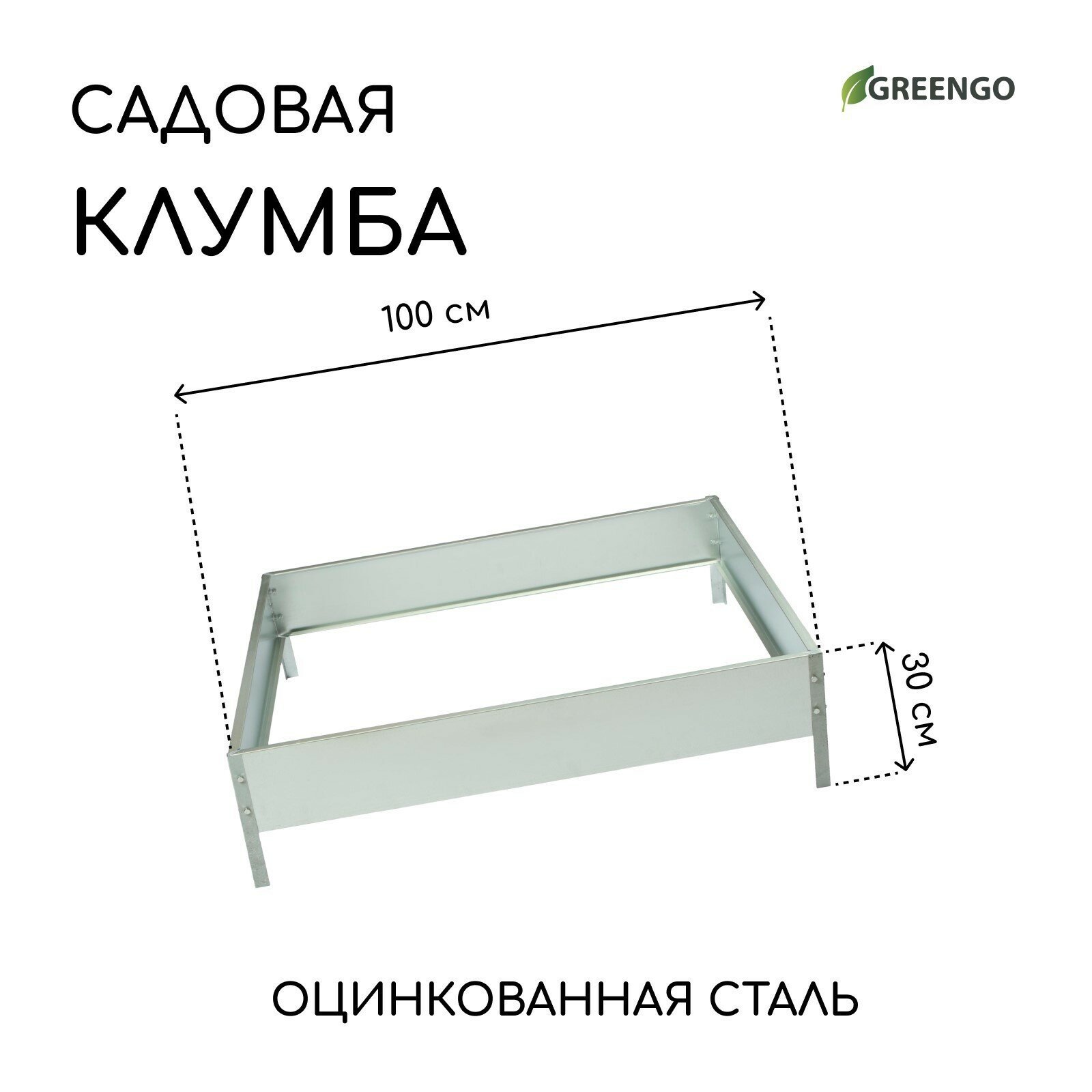Клумба Greengo «Квадро» , оцинкованная сталь, 1x1x0.15м, серебристая