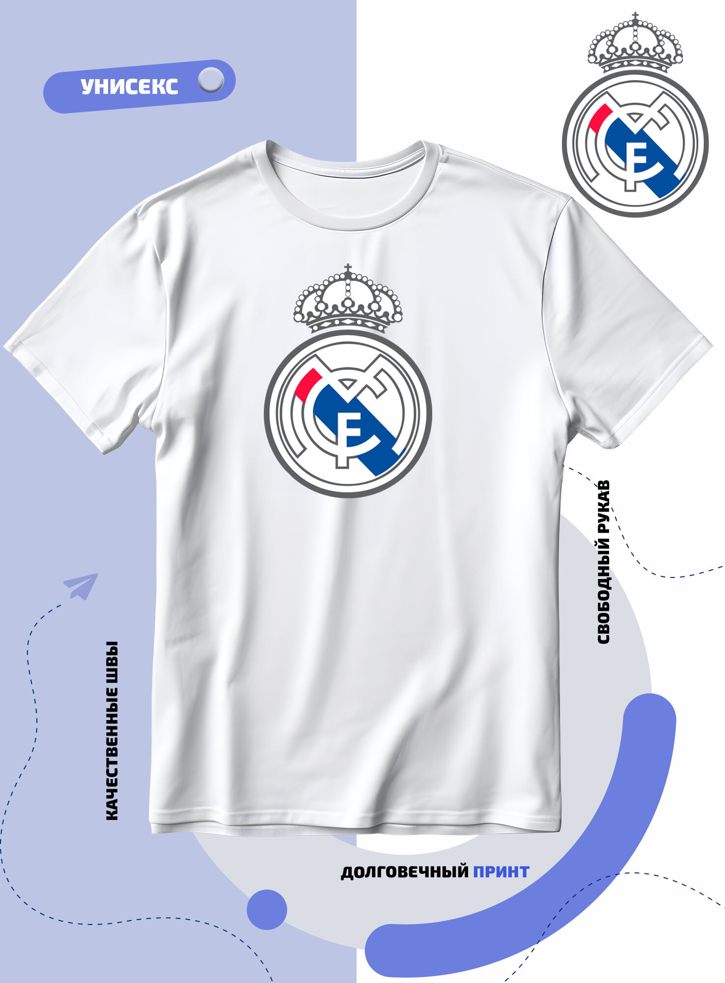 Футболка Реал Мадрид