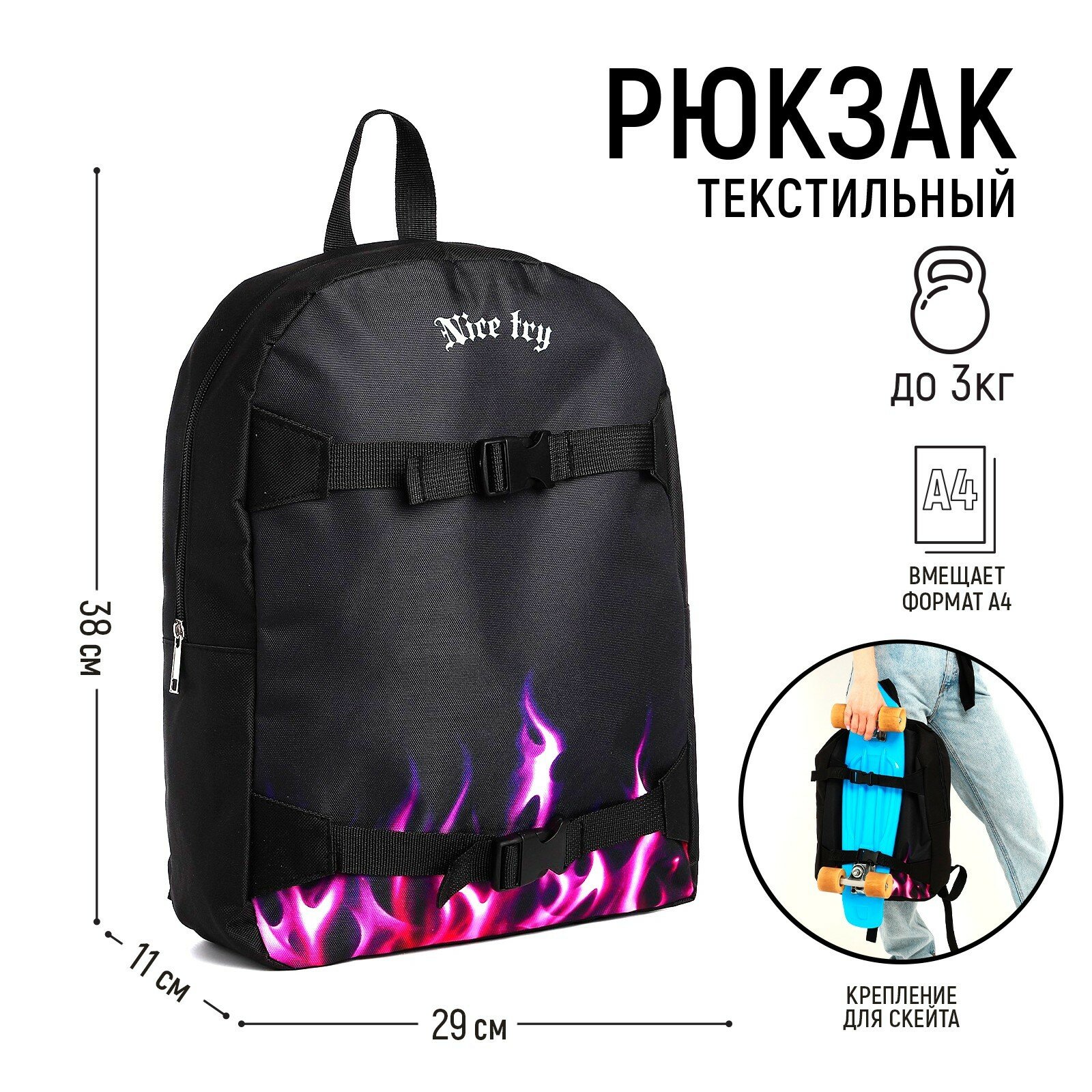 Рюкзак текстильный с креплением для скейта "Nice try", 38х29х11 см, 38 х try", 38х29х11 см черный, отдел на молнии, цвет красный, 9770289