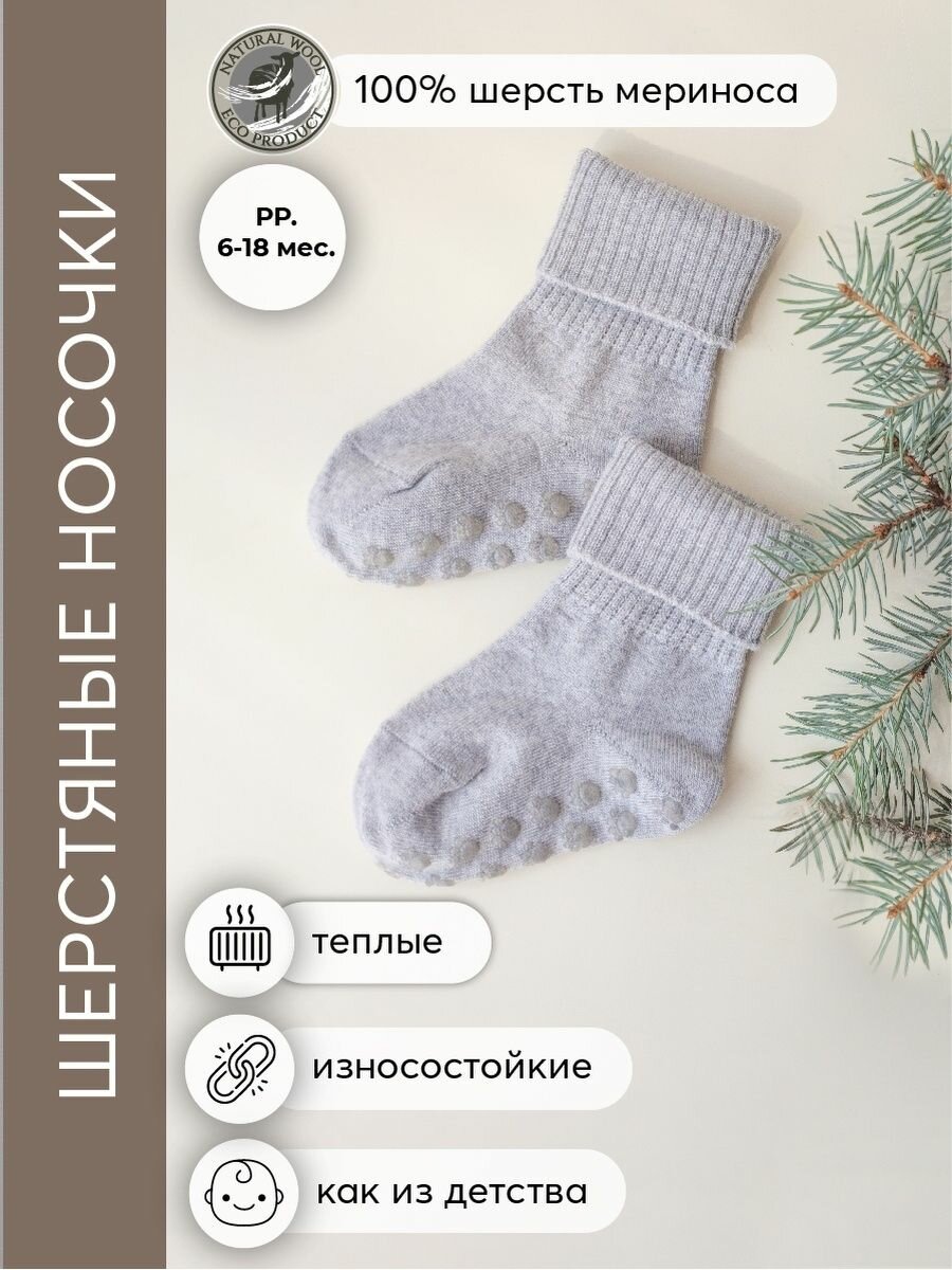 Носки Малышам
