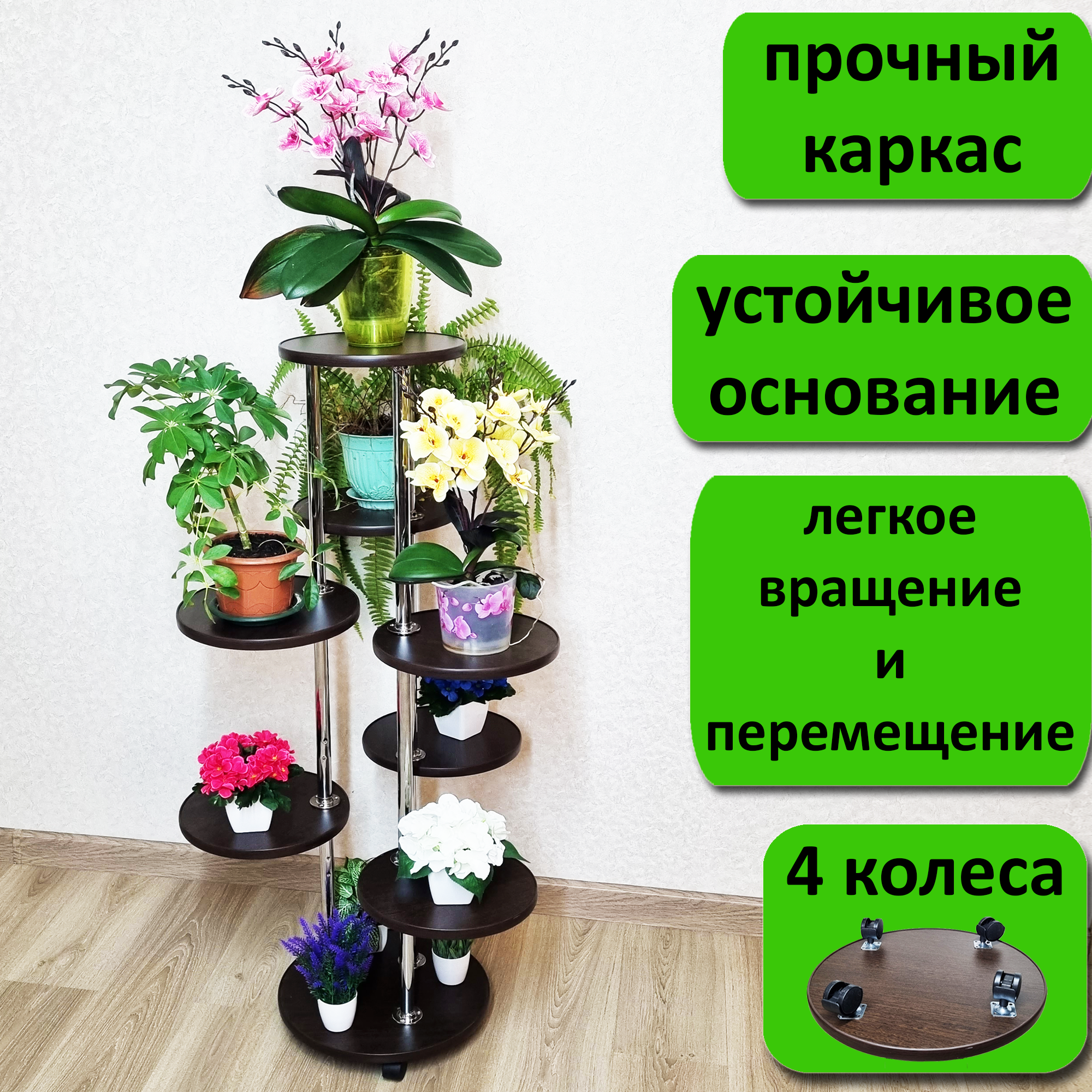 Подставка для цветов напольная Флора-7. Высота 125 см. венге
