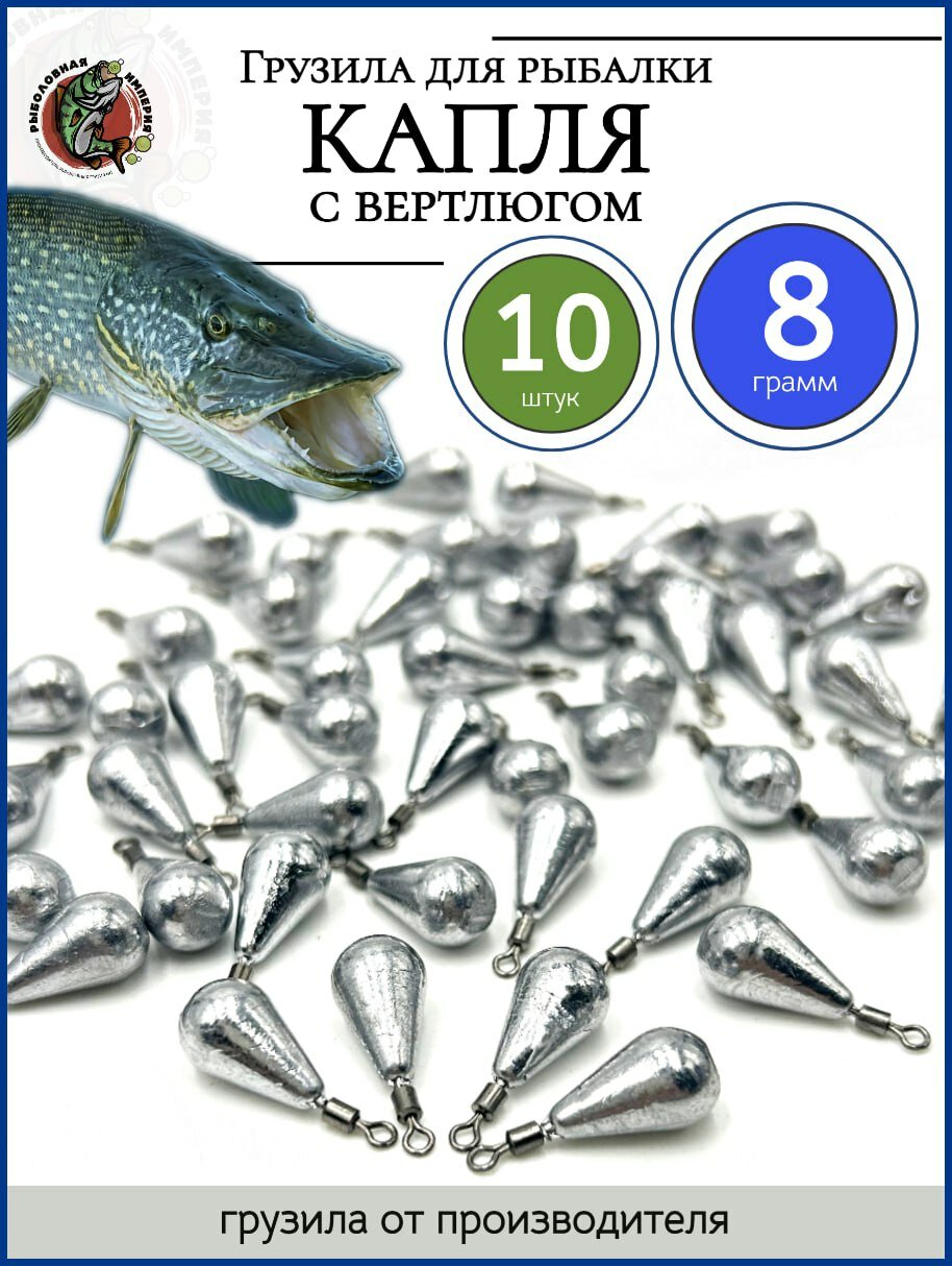 Грузило на отводной Капля с вертлюгом оливка джиг риг 8гр-10 штук