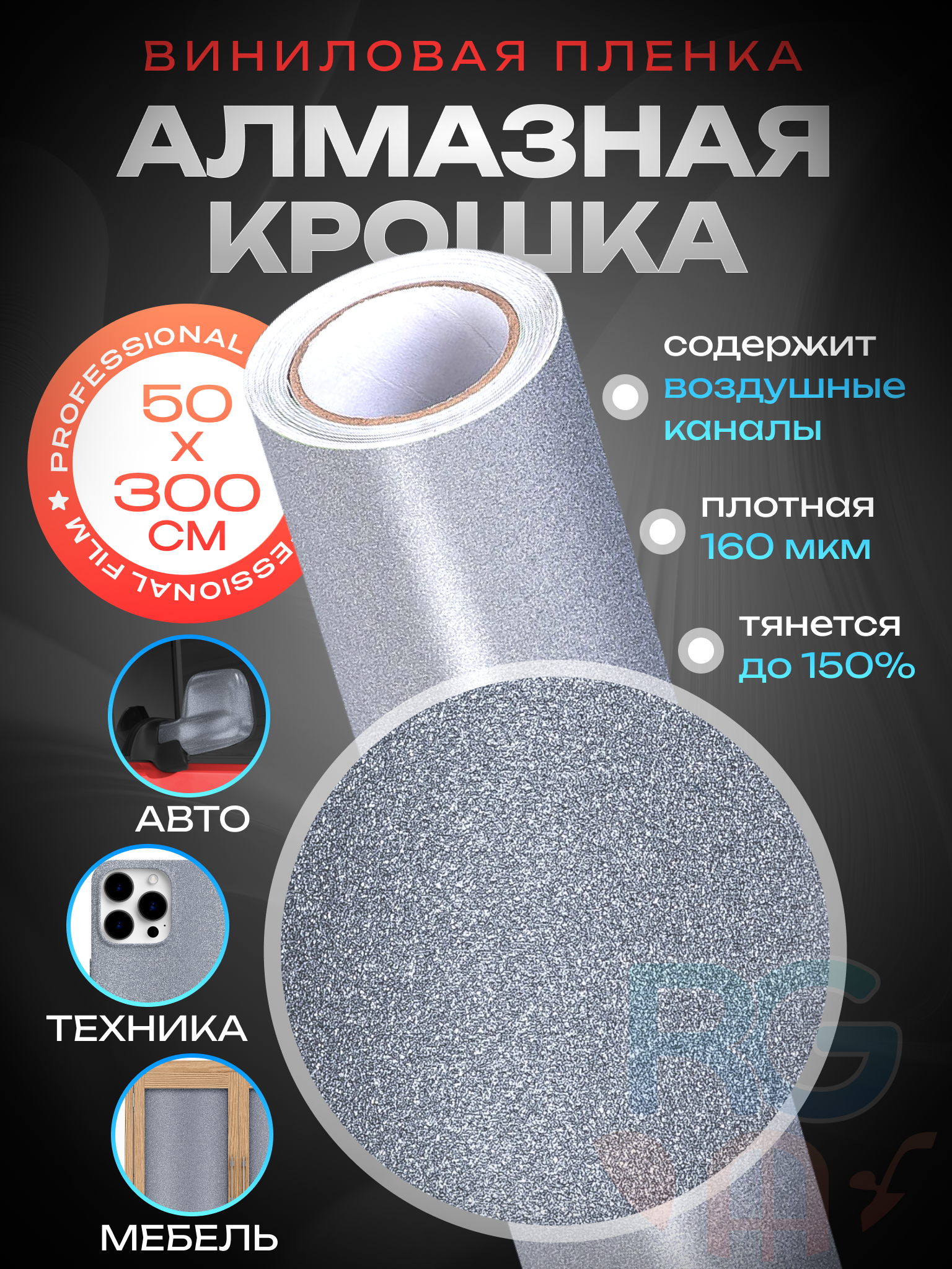 Самоклеющаяся пленка для мебели. Пленка самоклеящаяся алмазная крошка Reton Group Серебристая 50х300см