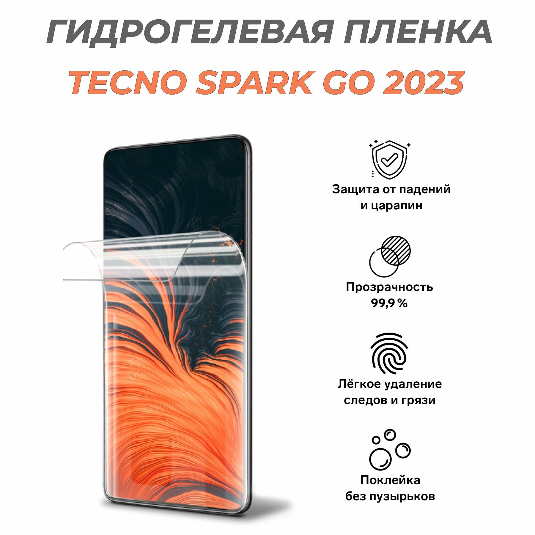 Гидрогелевая защитная пленка для TECNO SPARK GO 2023, глянцевая