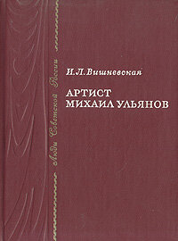 Артист Михаил Ульянов