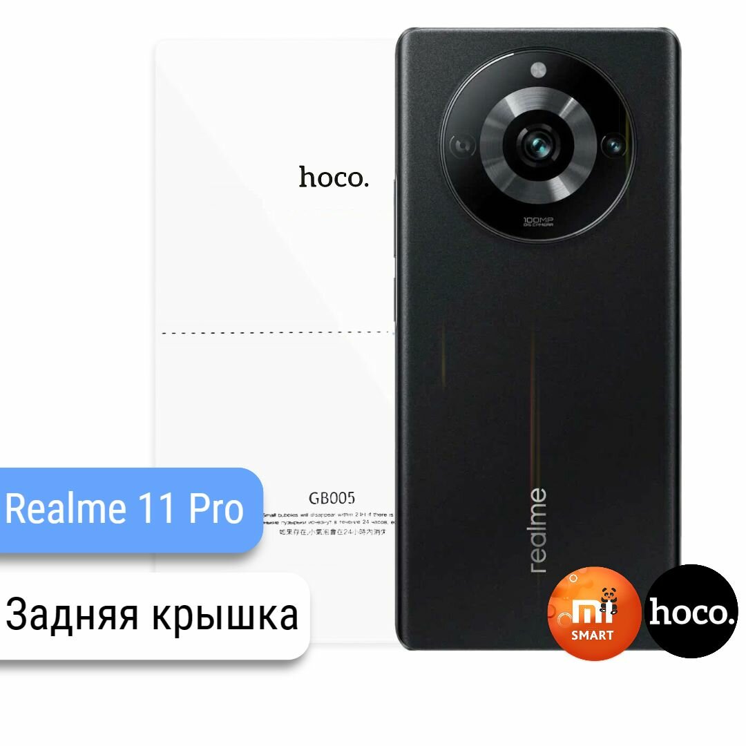 Защитная пленка на Realme 11 Pro на заднюю крышку (GB005) / Гидрогелевая для Реалми 11 Про