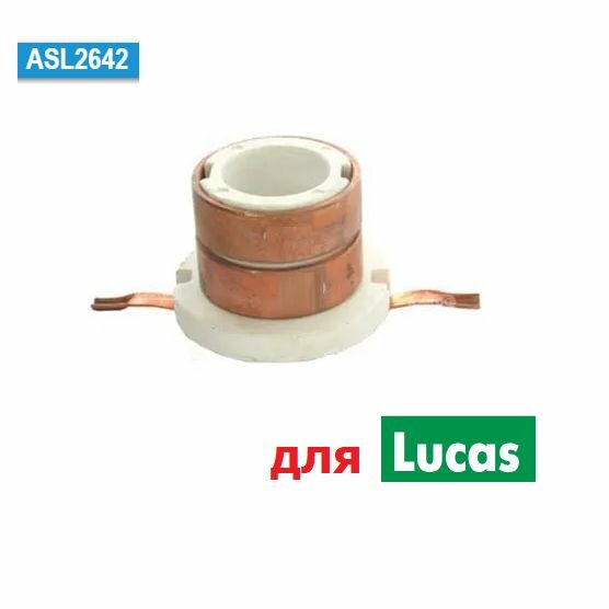 Коллектор генератора 132642 лукас (ASL2642), TT73018, 26 мм*6 мм, длина 24