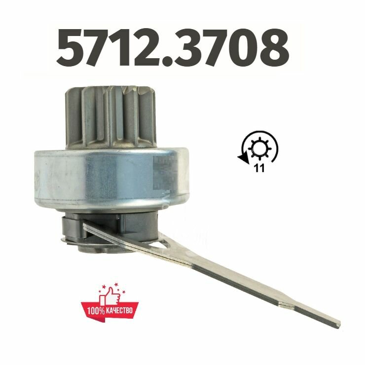 Бендикс стартера 5712.3708 (тип-катэк), 2108, 2109, 21099, 2115, 2114