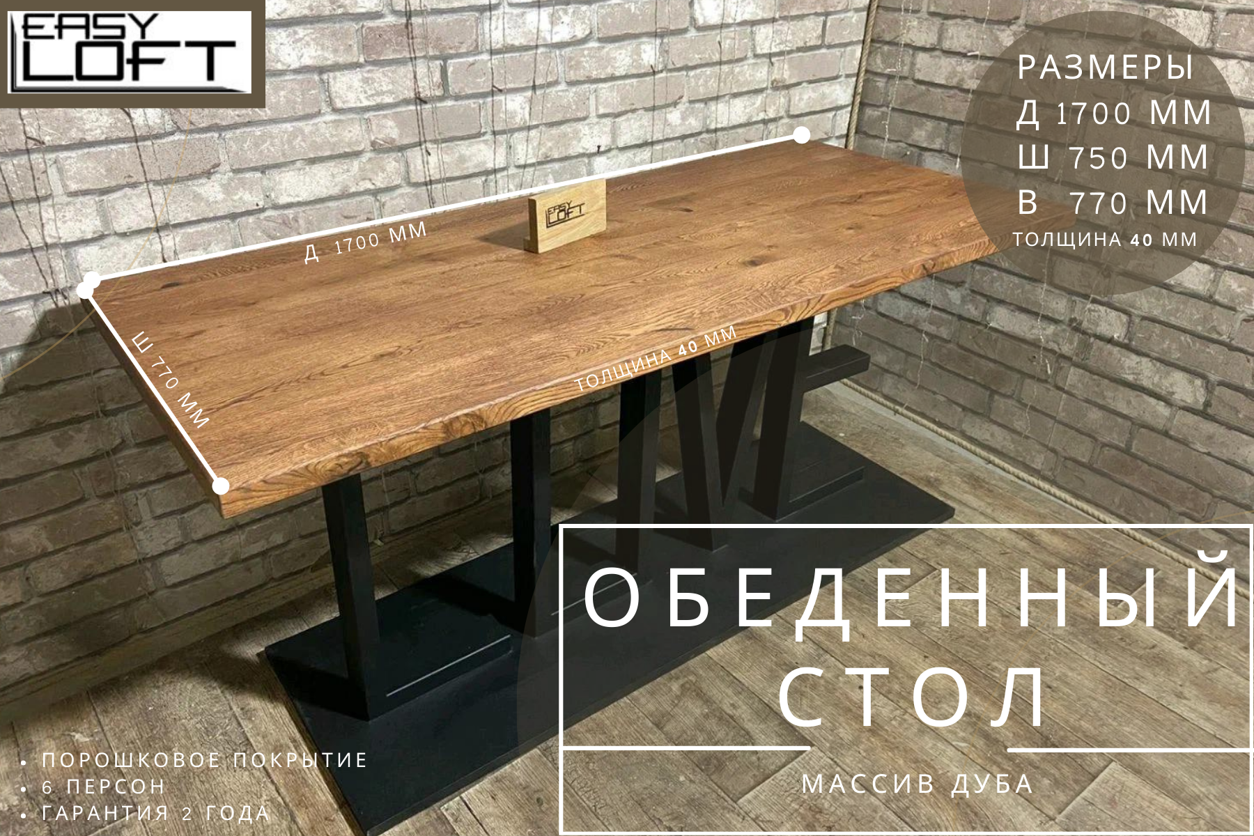 Стол "EasyLOFT" в стиле лофт, модель "Love is", из массива дуба, 170х75х75 см.